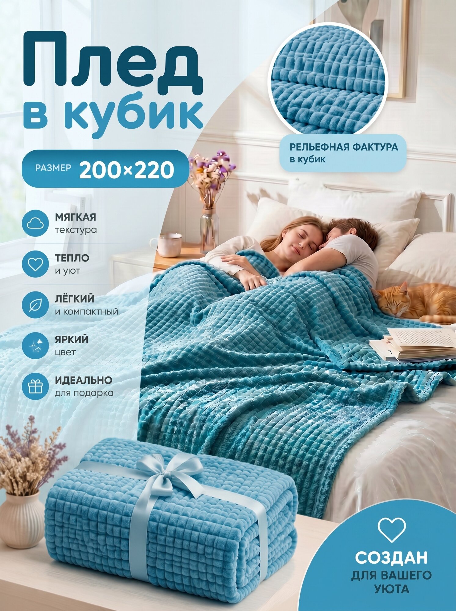 Плед "Кубик", 200x220см, мягкий, дышащий, всесезонный, для уюта и тепла