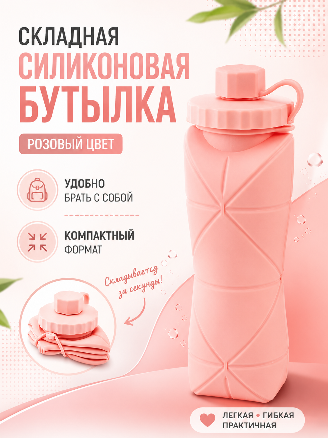 Складная силиконовая бутылка для воды 600 мл, портативная спортивная фляга, термостойкая складная кружка для походов, путешествий, спорта, цвет розовый