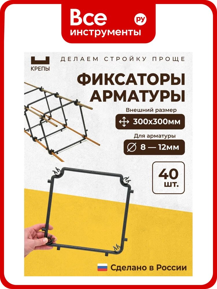 Фиксаторы арматуры крепы 2.0 300х300 40шт KR2-S-300300-Q40