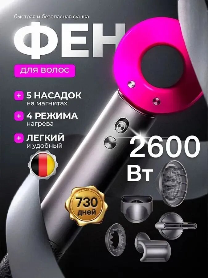 Фен для волос S01_mzr_26 2500 Вт, скоростей 3, кол-во насадок 5, темно-розовый