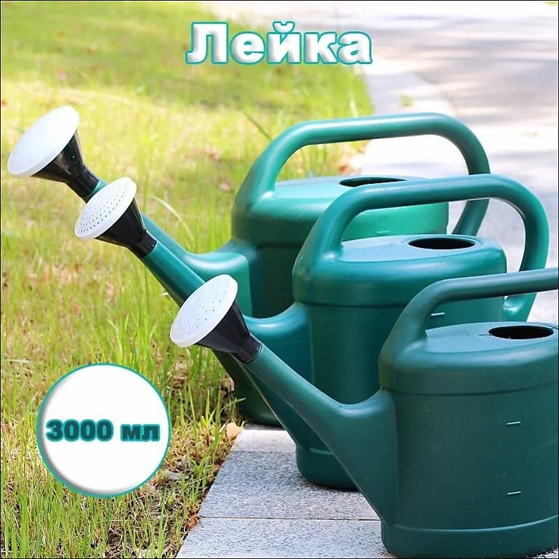 Лейка 3 л 1 шт — фото 1