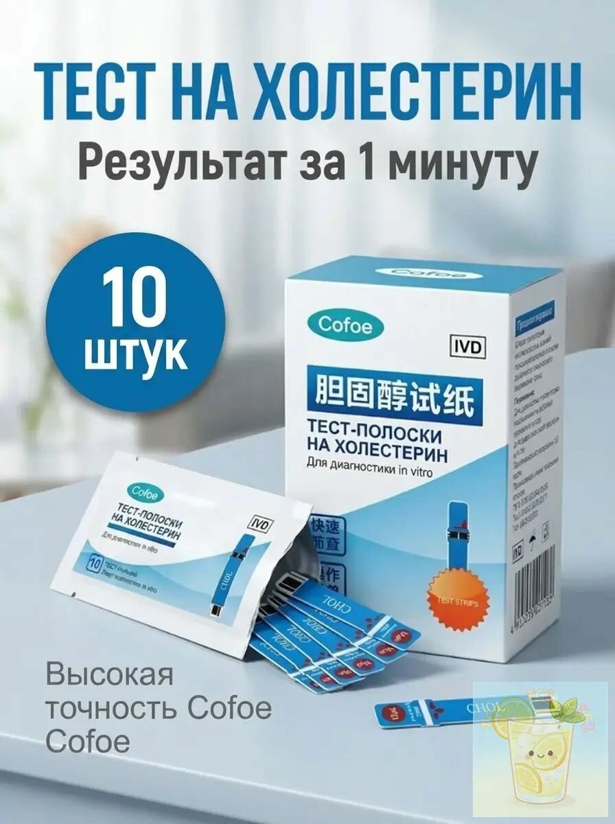 Бумага для теста на холестерин Cofoe, быстрый тест за 1 минуту экспресс-тест полоски домашний