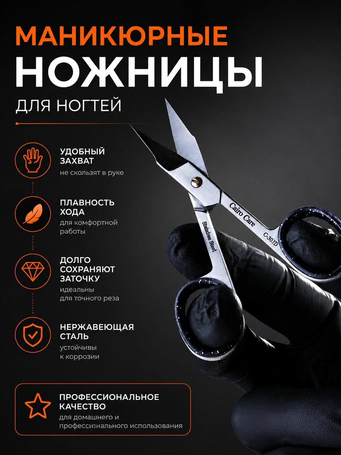 Ножницы для ногтей