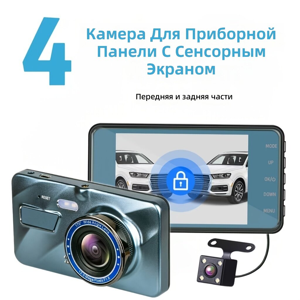 Двухобъективный видеорегистратор 1080FHD с сенсорным экраном, угол обзора 170°, поддержка парковки, датчик движения, гравитационный датчик, циклическая запись