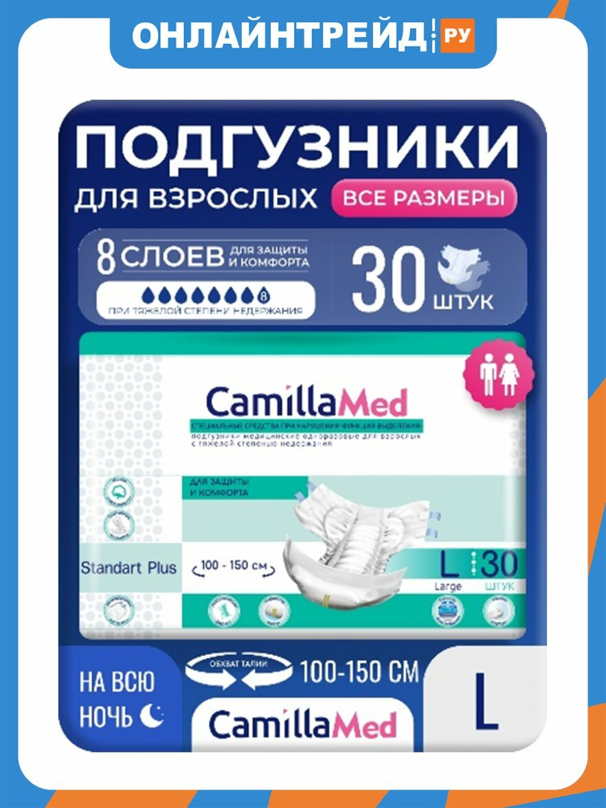 Подгузники для взрослых Camillamed Standart Plus, размер L, 30шт