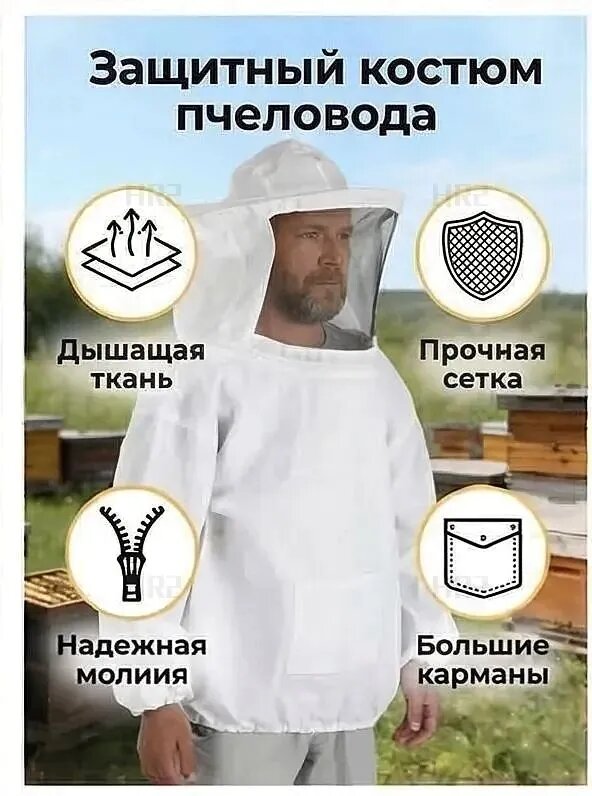 Набор для пчеловода — фото 1