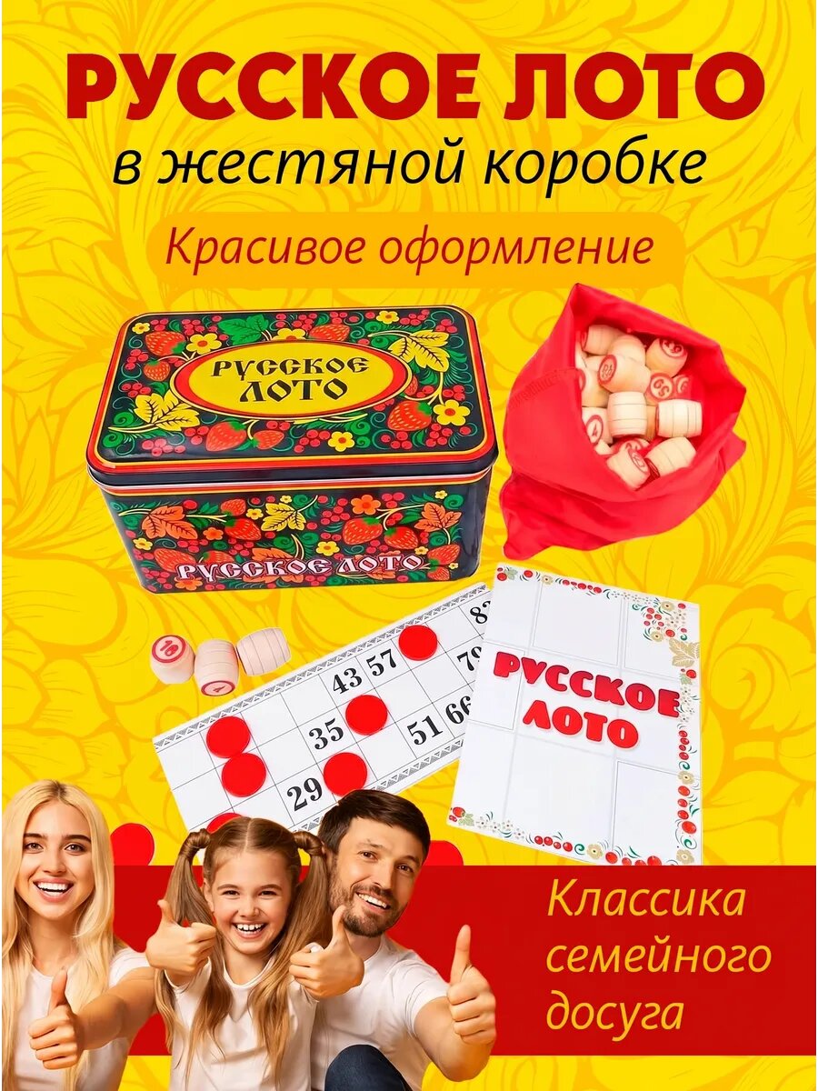 Настольная игра "Русское Лото", деревянные бочонки, в жестяной коробочке, 5+, 90 шт