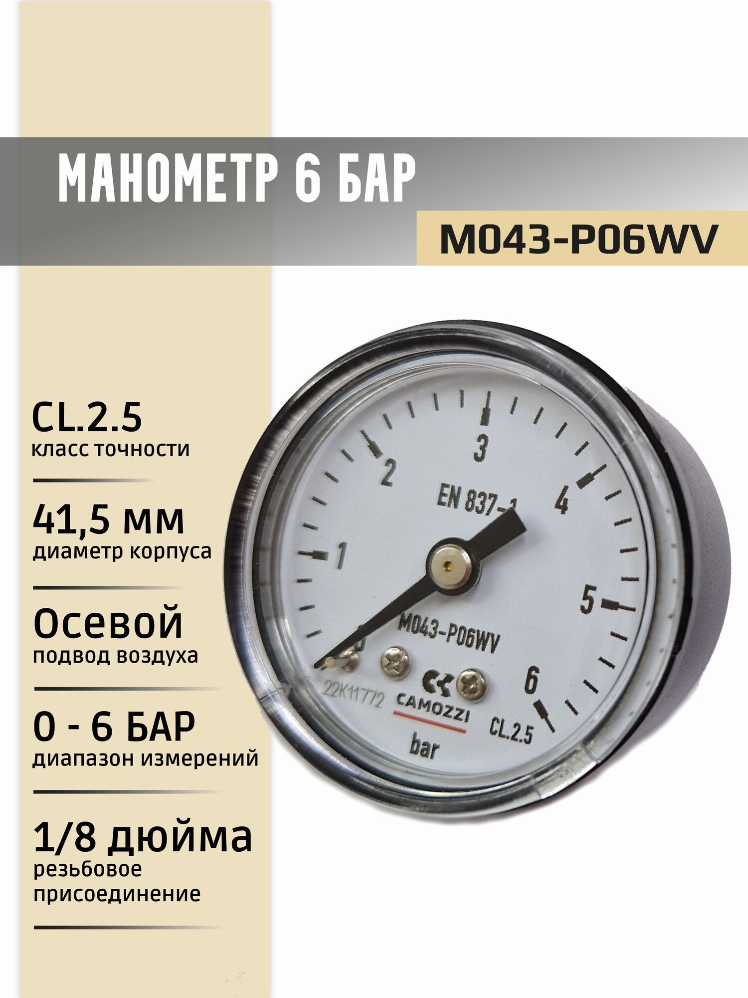 Camozzi Манометр M043-P06WV, 6 бар