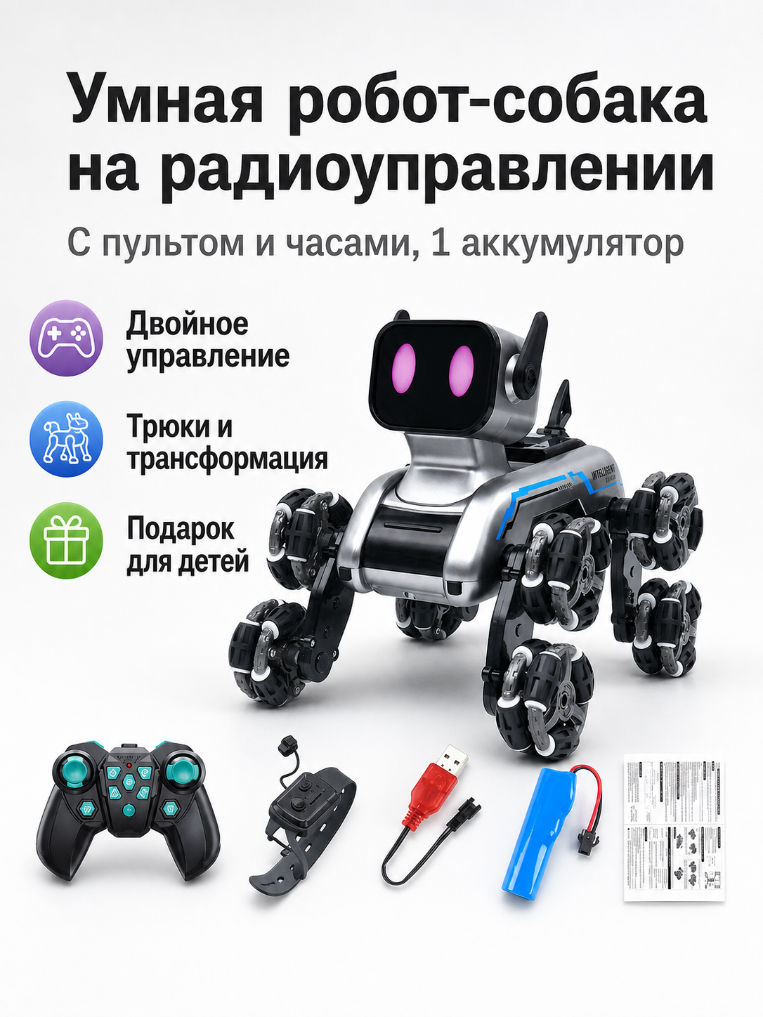 Робот трансформер собака машина с пультом и часами 1 аккумулятор