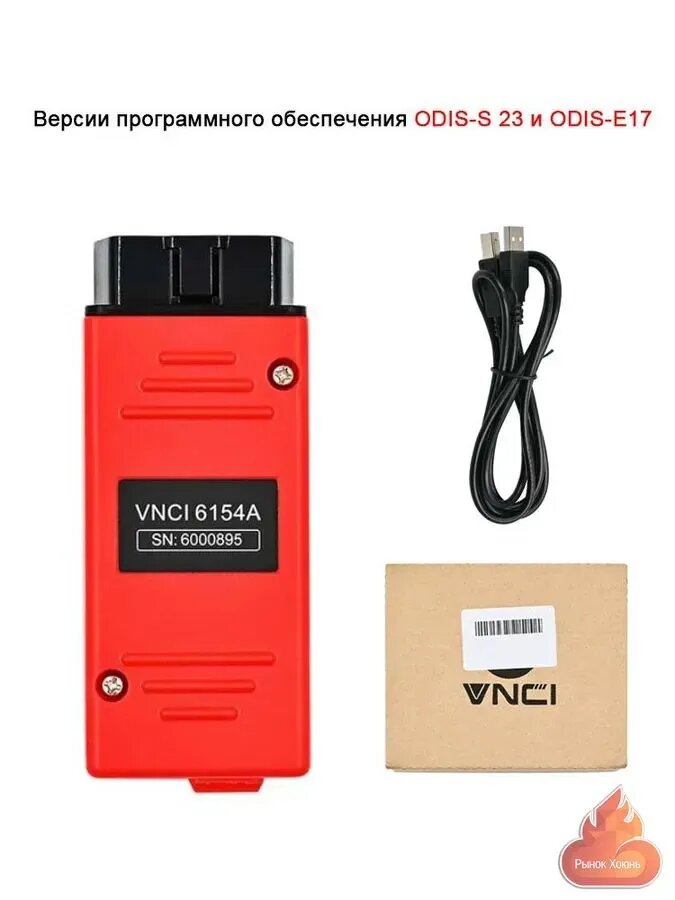 VNCI 6154A VNCI6154A Поддержка последней версии ODIS Software и CAN FD DoIP Protocol Drive лучше, чем SVCI 6154