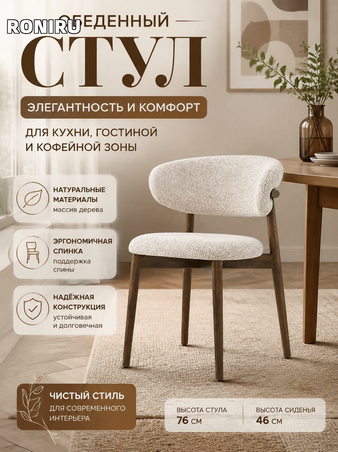 Стул обеденный — элегантный чистый стиль и комфортное сиденье, универсальный для кухни, гостиной, кофейной зоны