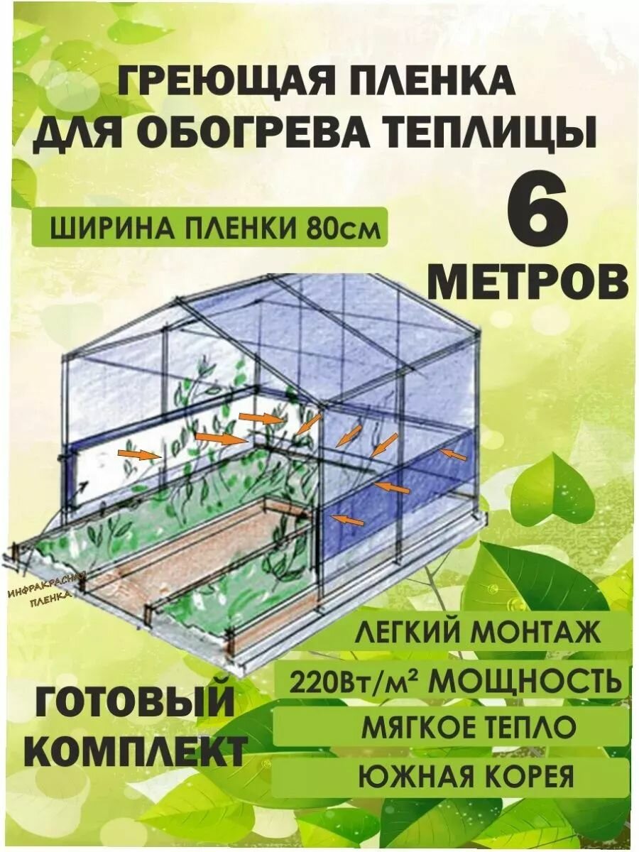 Инфракрасный обогреватель для теплицы 6 метров