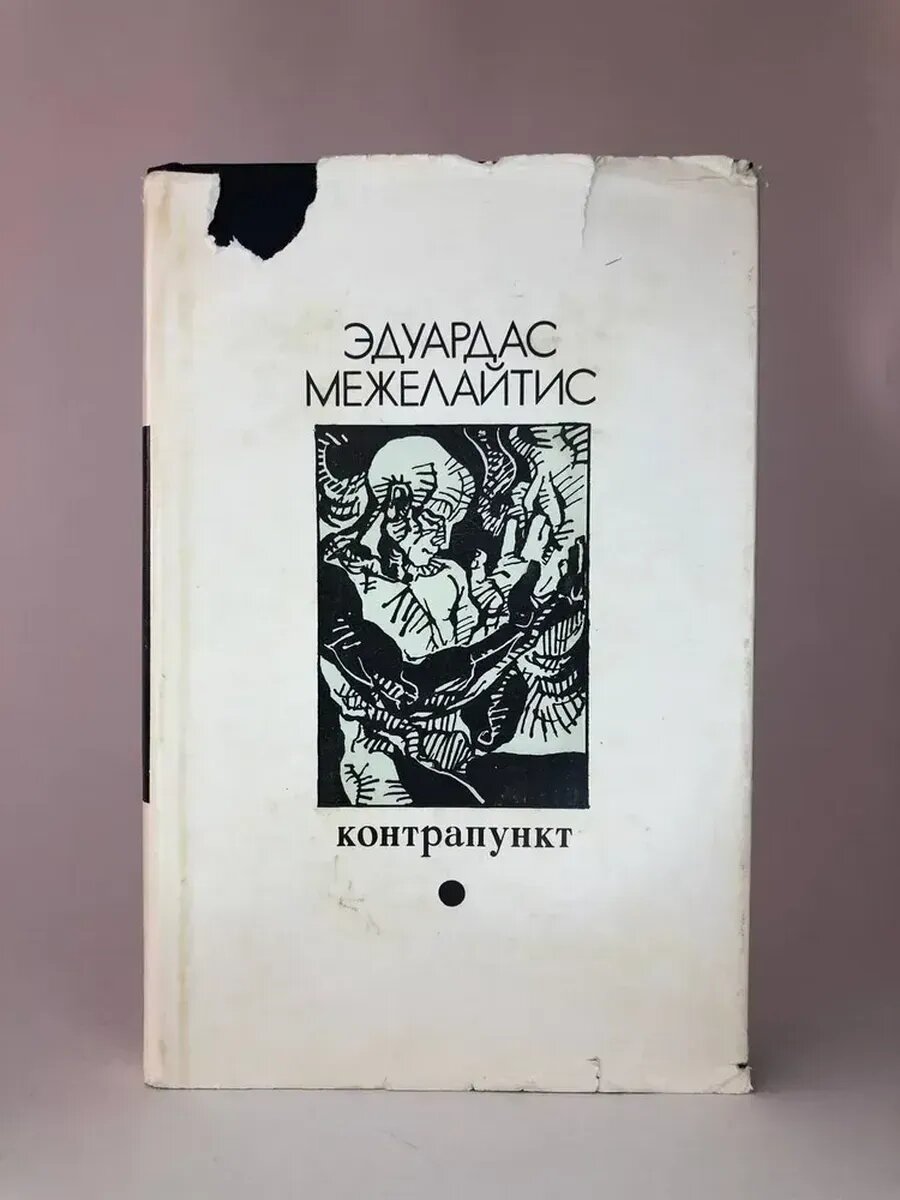 Контрапункт