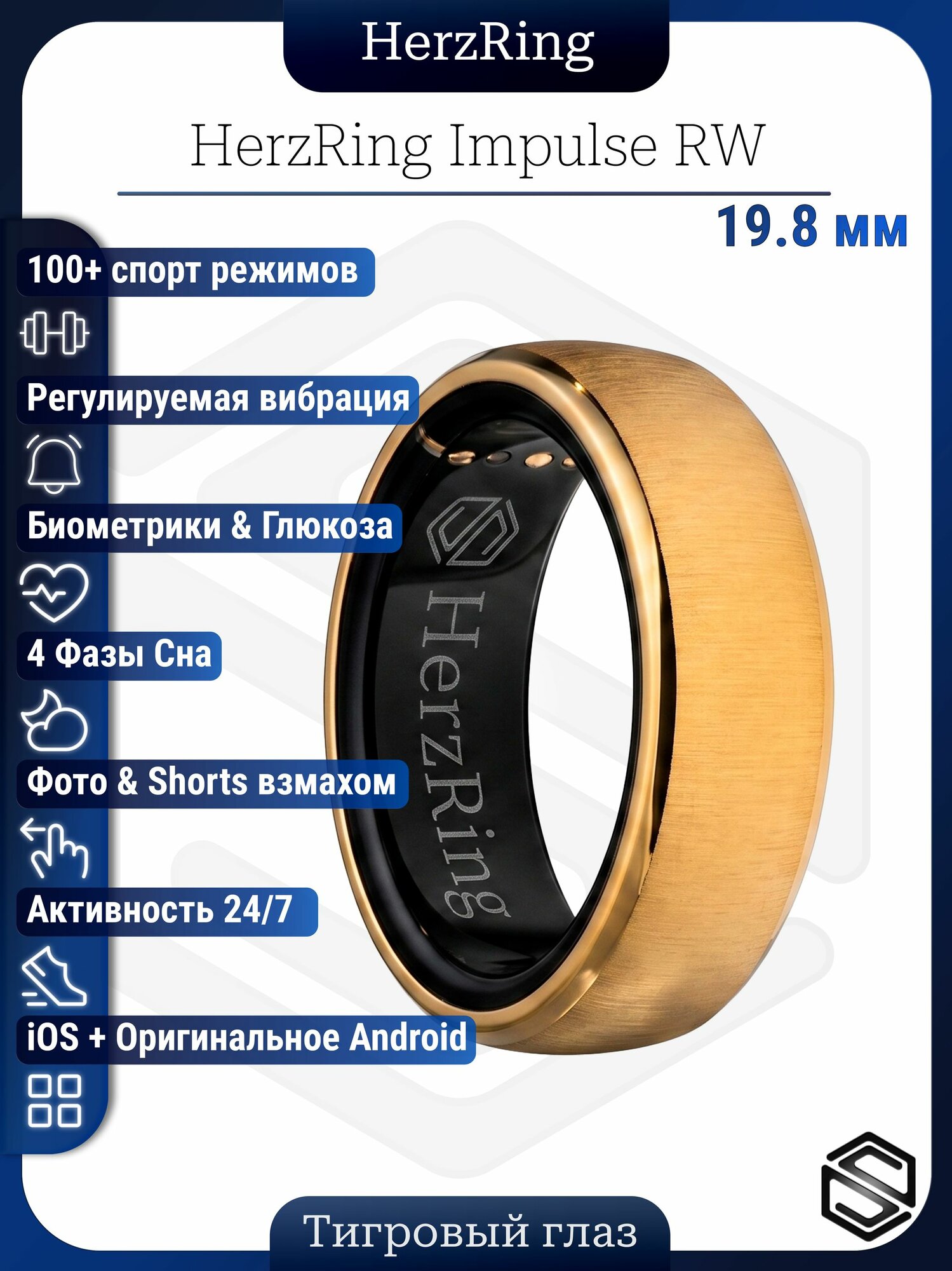 Умное Кольцо с функцией регулируемой вибрации Impulse RW тигровый глаз № 10