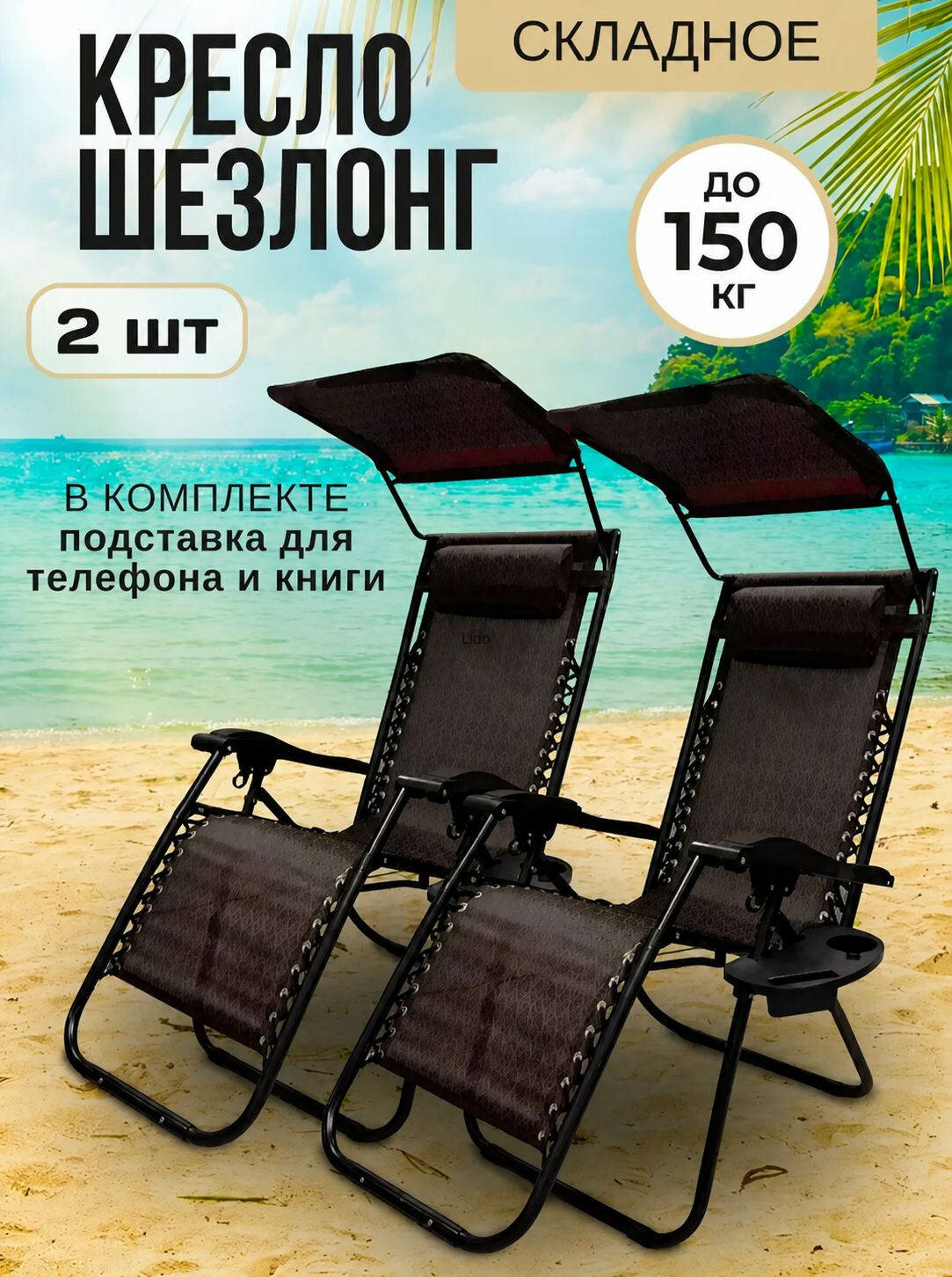 Шезлонг, Металл