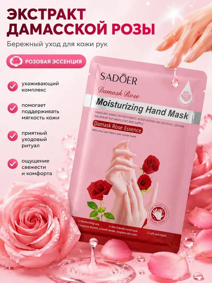Маска для рук 1шт Маска для рук перчатки SADOER