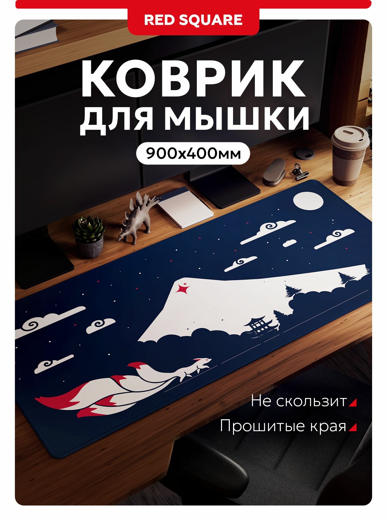 Коврик для мыши Red Square Alumix Kitsune Black XL 900x400 (RSQ-40064)