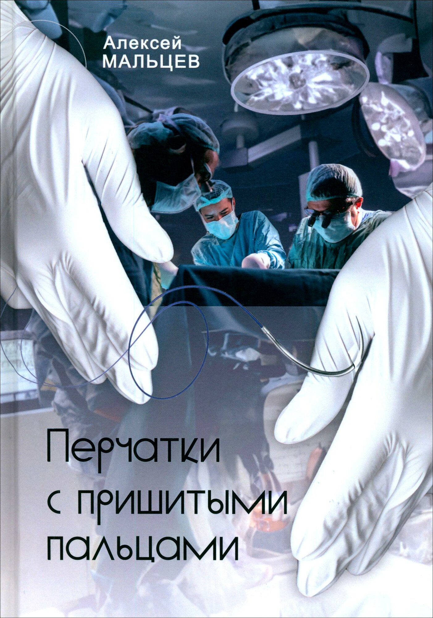 Перчатки с пришитыми пальцами