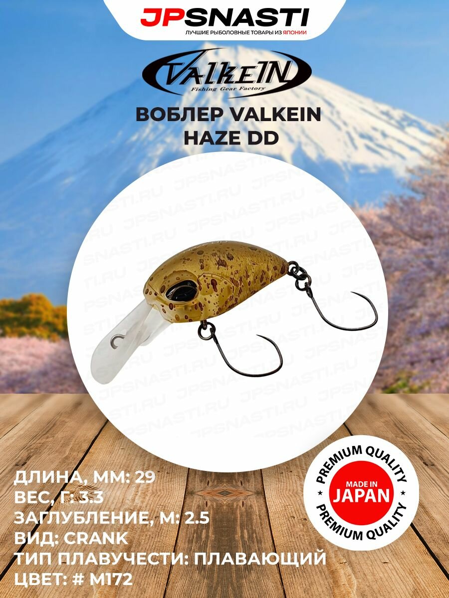 Воблер на форель ValkeIN Haze DD, 3.3 гр, M172 / Форелевые приманки