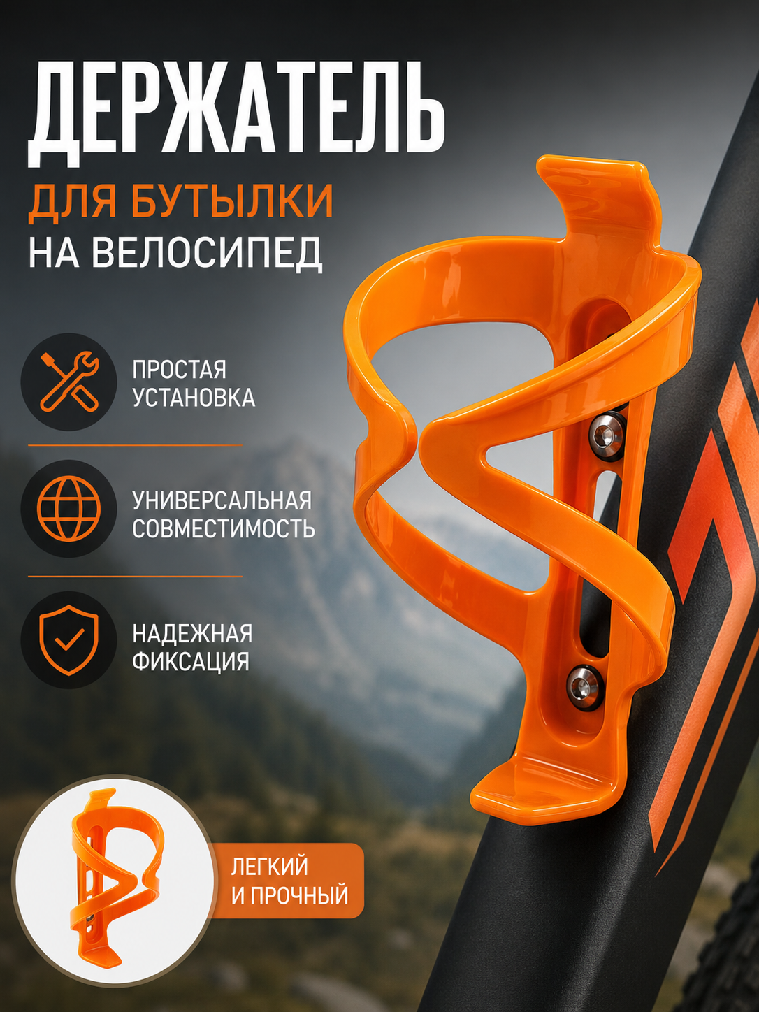 Держатель для бутылки на велосипед флягодержатель COMIRON оранжевый