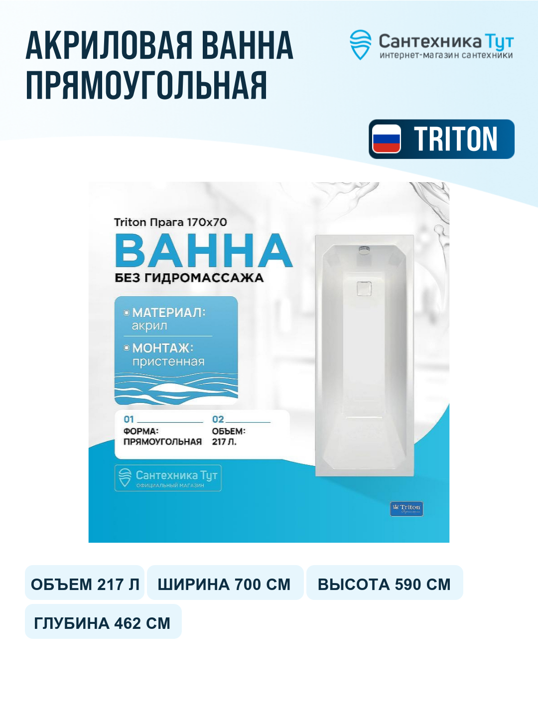 Акриловая ванна Triton Прага 170x70 Щ0000049118 без гидромассажа