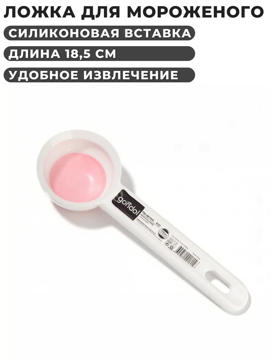 Ложка‑скуп с силиконовой вставкой 18,5 см — для мороженого, теста, ягод и закусок