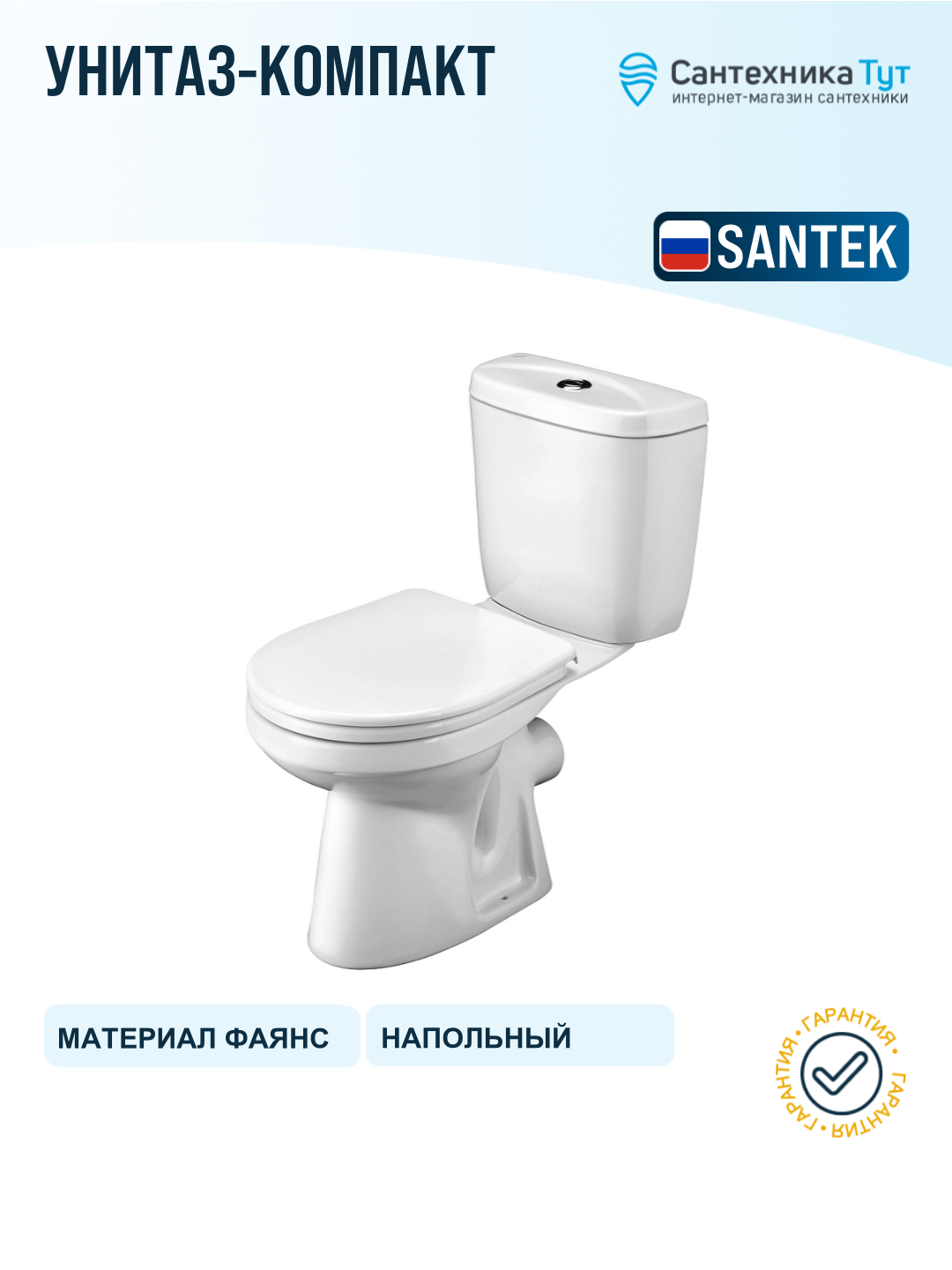 Унитаз-компакт Santek Анимо 1WH110035 с бачком и сиденьем