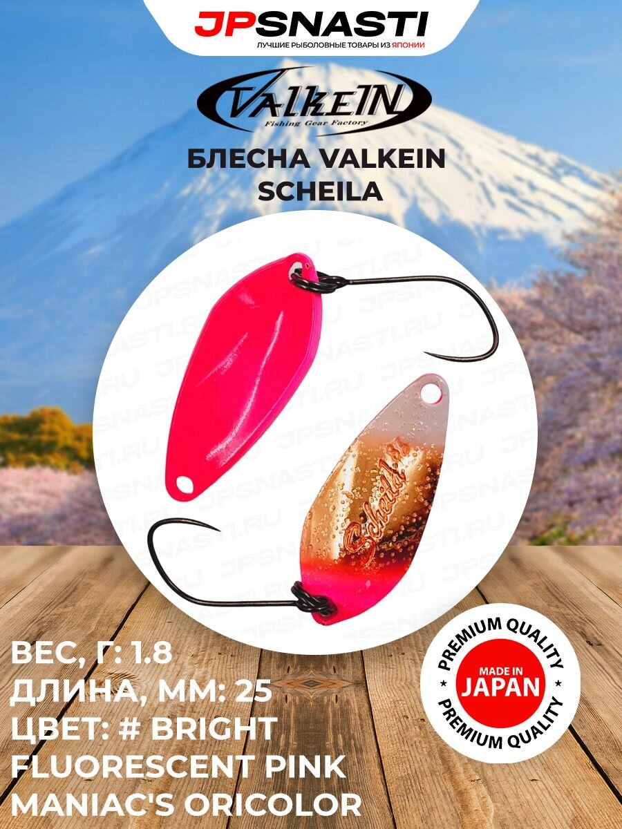 Лимитированная японская блесна на форель ValkeIn Scheila, 1.8 гр, #Bright Fluorescent Pink (Maniac's Oricolor) / Форелевые приманки для рыбалки / Блесна Валкеин