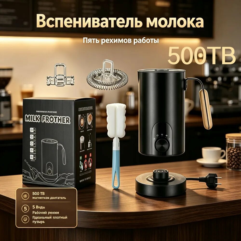 Вспениватель молока