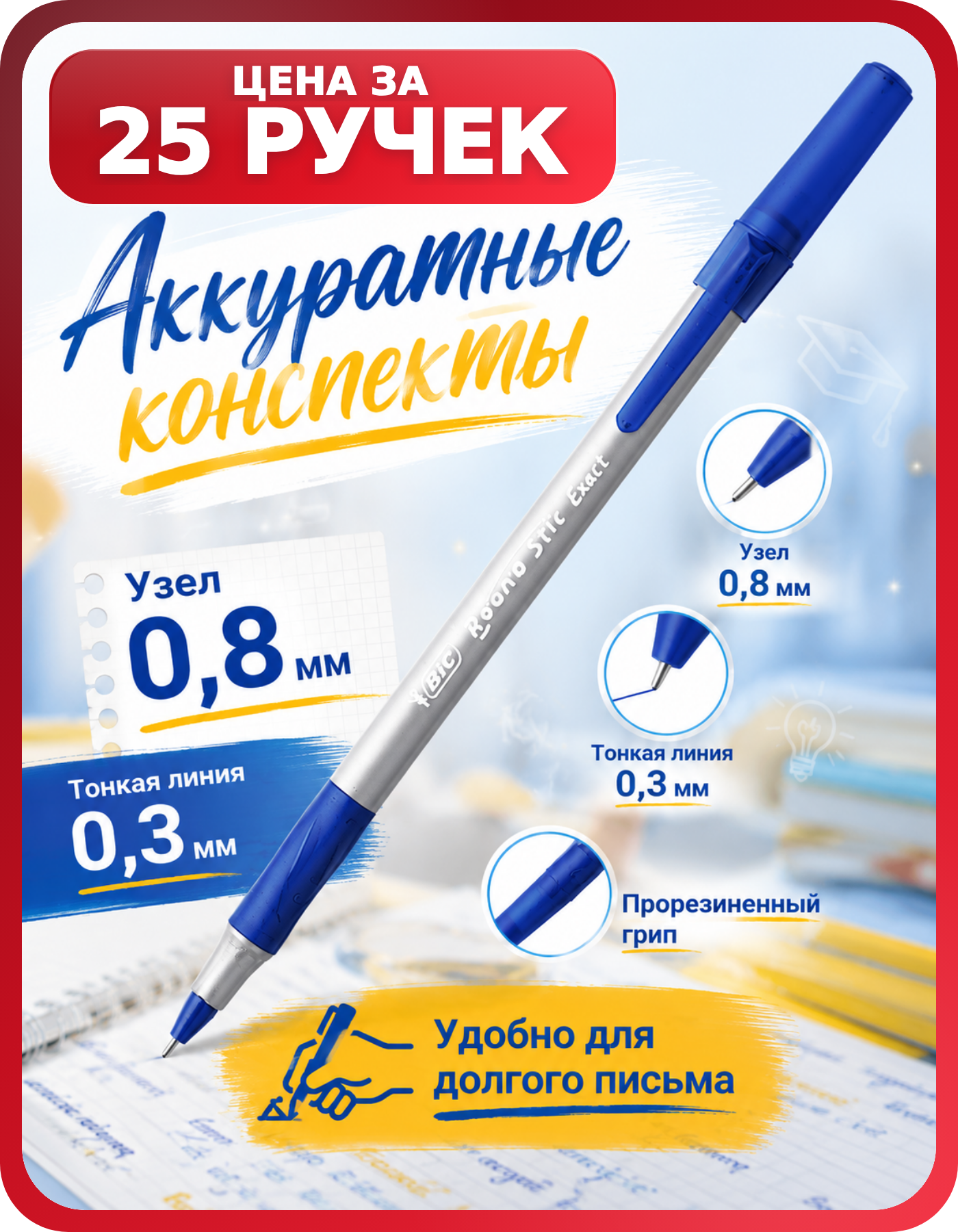 Шариковые ручки BIC 0.3 мм, синие 25 шт