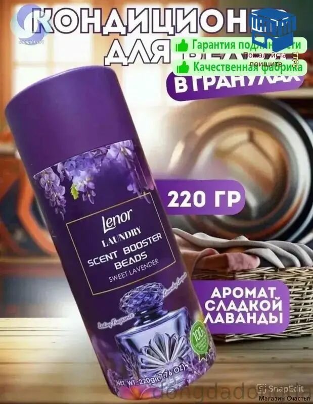 Гранулы Ленор Лаванда 220г, популярный кондиционер