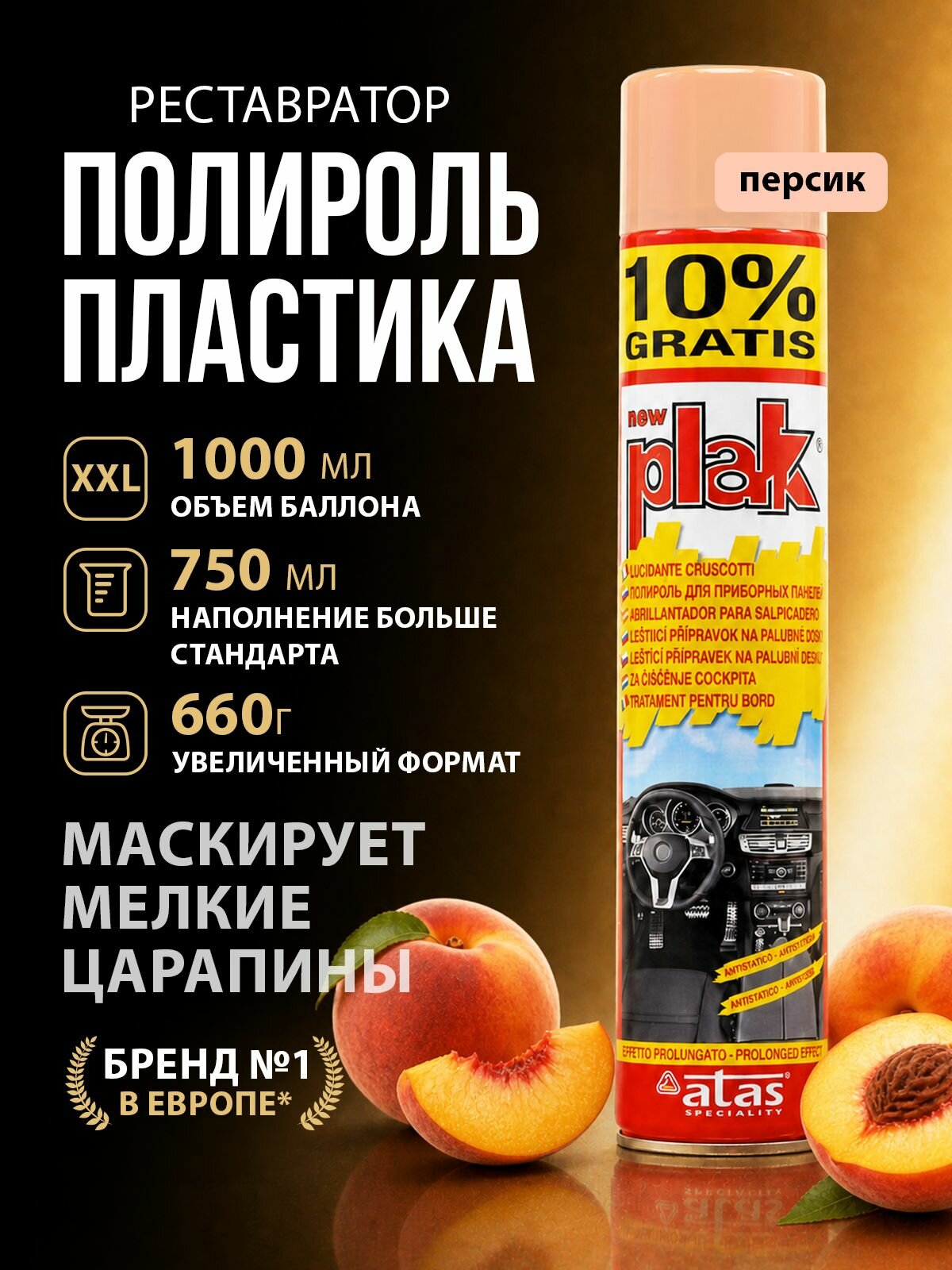 Полироль для пластика авто, реставратор пластика авто, Plak Персик 750 мл для пластика авто 750 мл персик