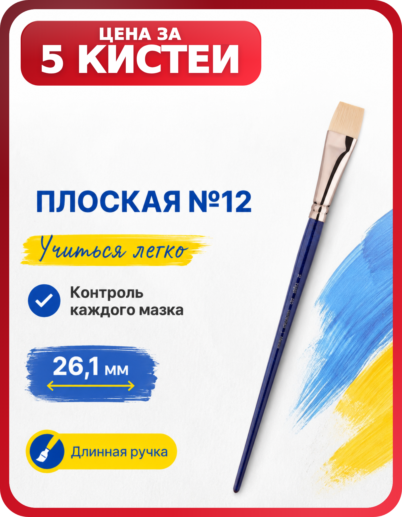 Кисти широкие для рисования Гамма Манеж, 5 шт