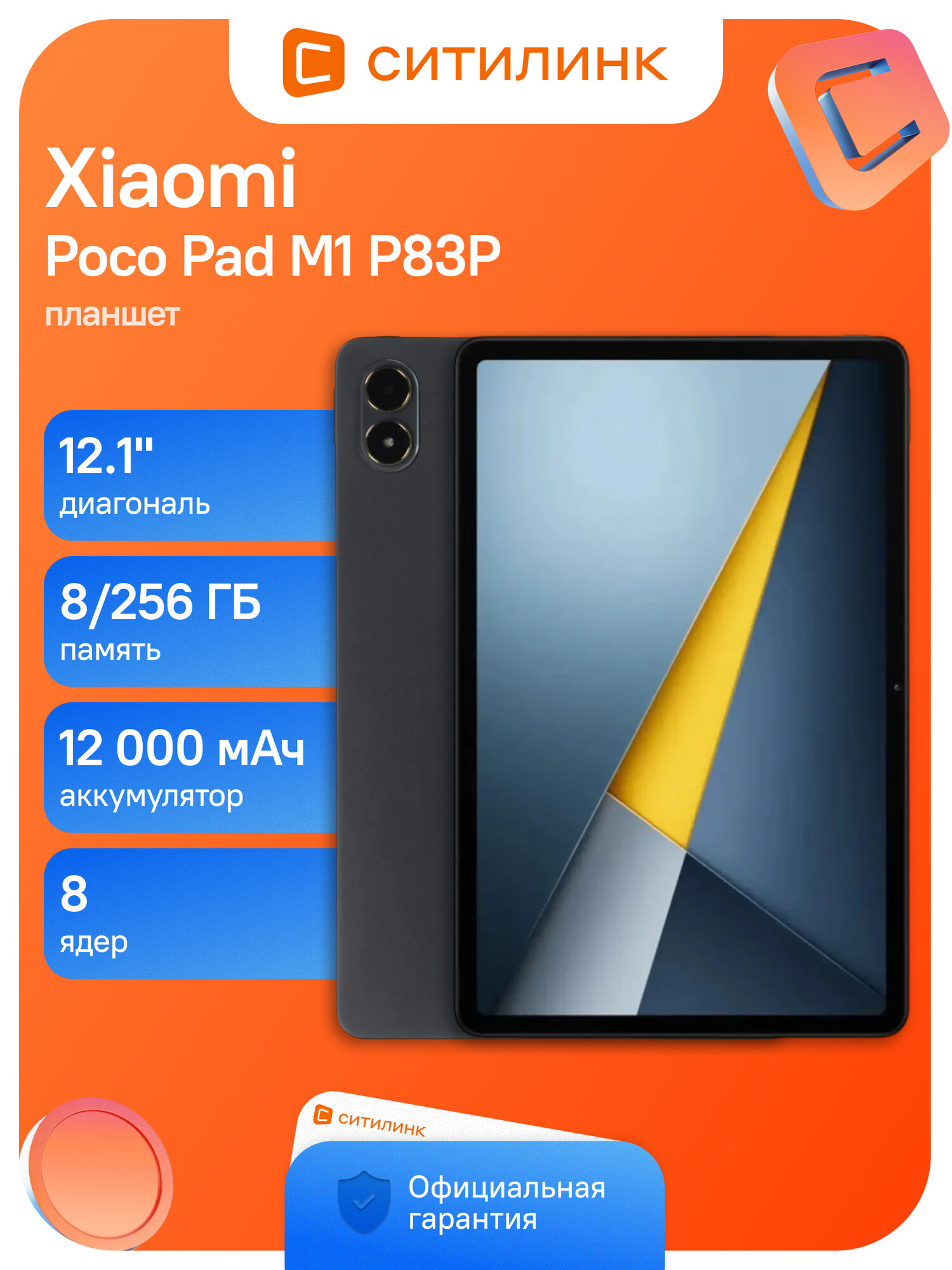12.1" Планшет Xiaomi Poco Pad M1 7s Gen 4 8C 8Gb 256Gb IPS серый