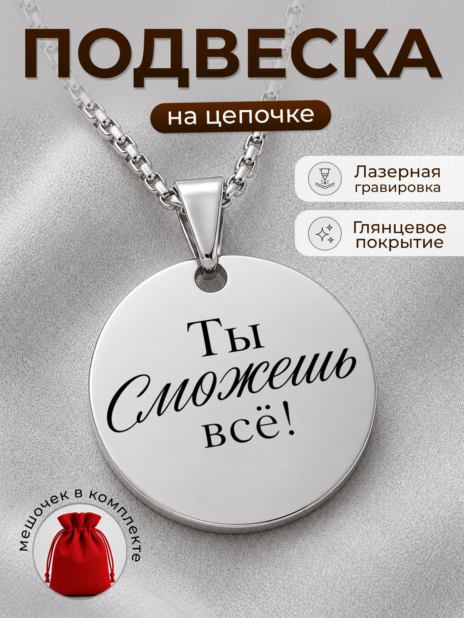 Подвеска ТИТЛЪ