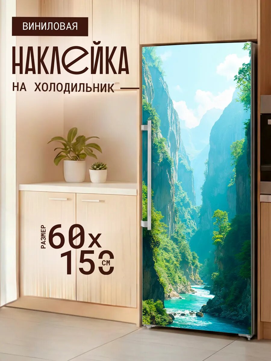 Наклейка декор на холодильник Горная река 60х150 см