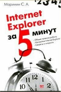 Internet Explorer