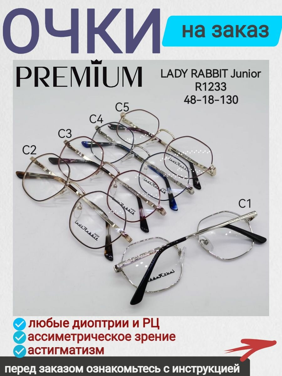 Очки для зрения подростковые на заказ по рецепту