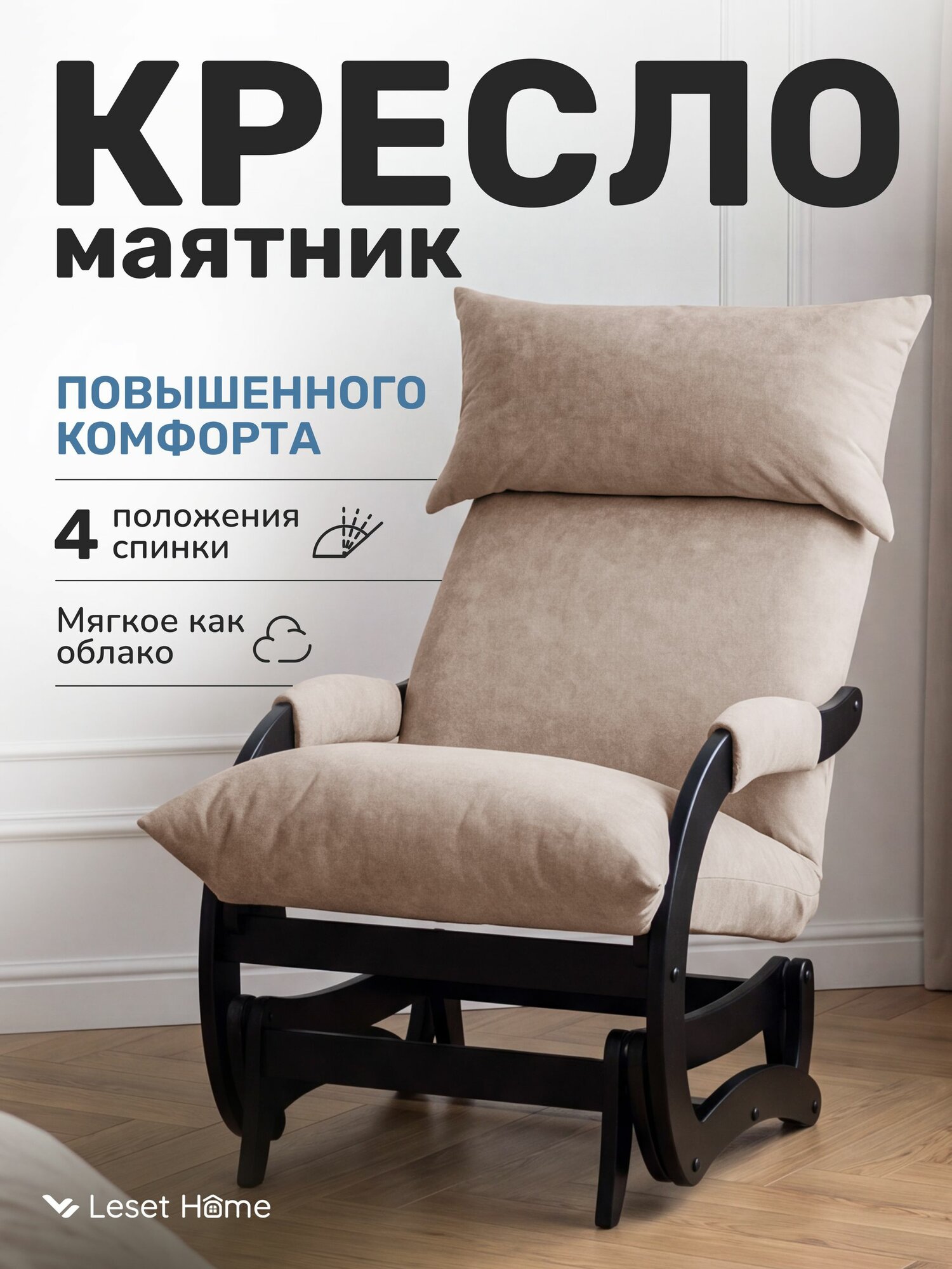Кресло маятник Leset Соно, кресло трансформер в гостиную, венге, ткань Джоя 006