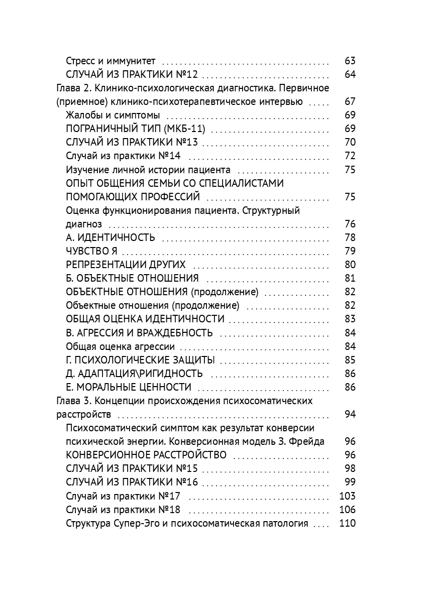 Психосоматика — фото 1