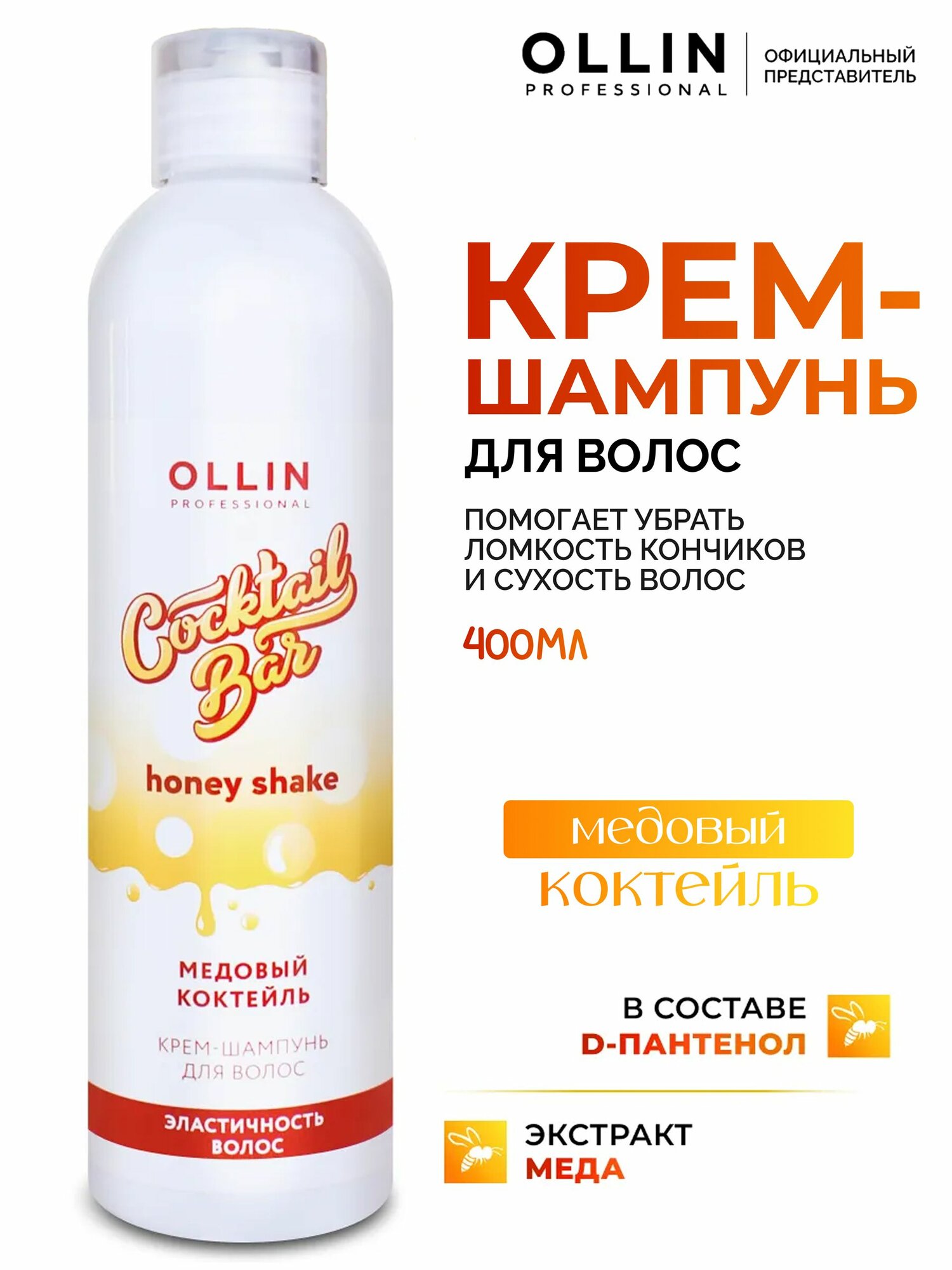 Ollin Professional Шампунь для волос Медовый коктейль Cocktail BAR, 400 мл
