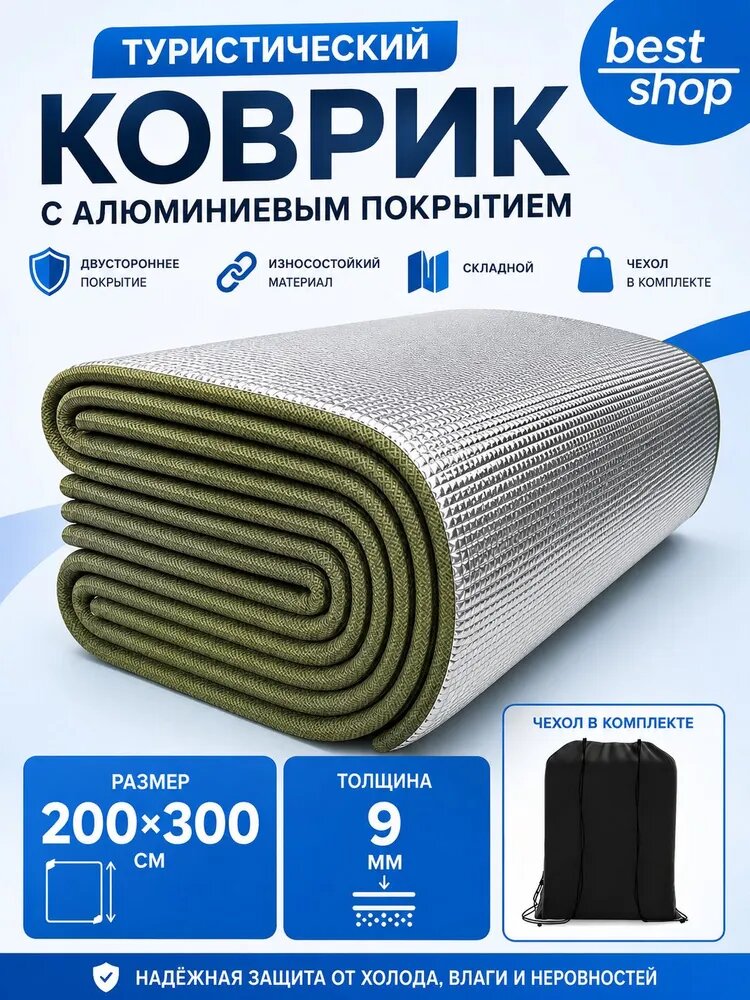 Теплоизолирующий премиумплед для отдыха с фольгой