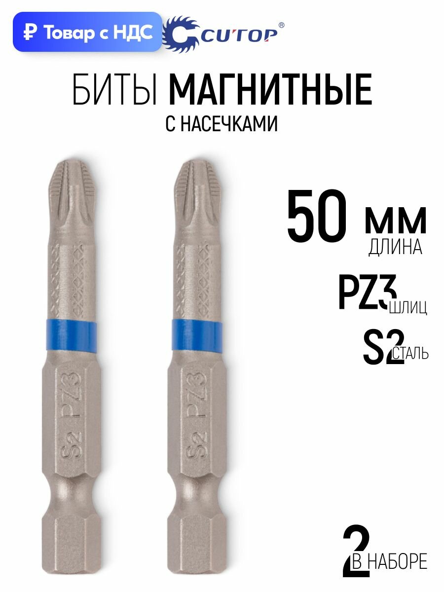 Биты для шуруповерта магнитные PZ3 х 50 мм сверхпрочные 2 шт. сталь S2