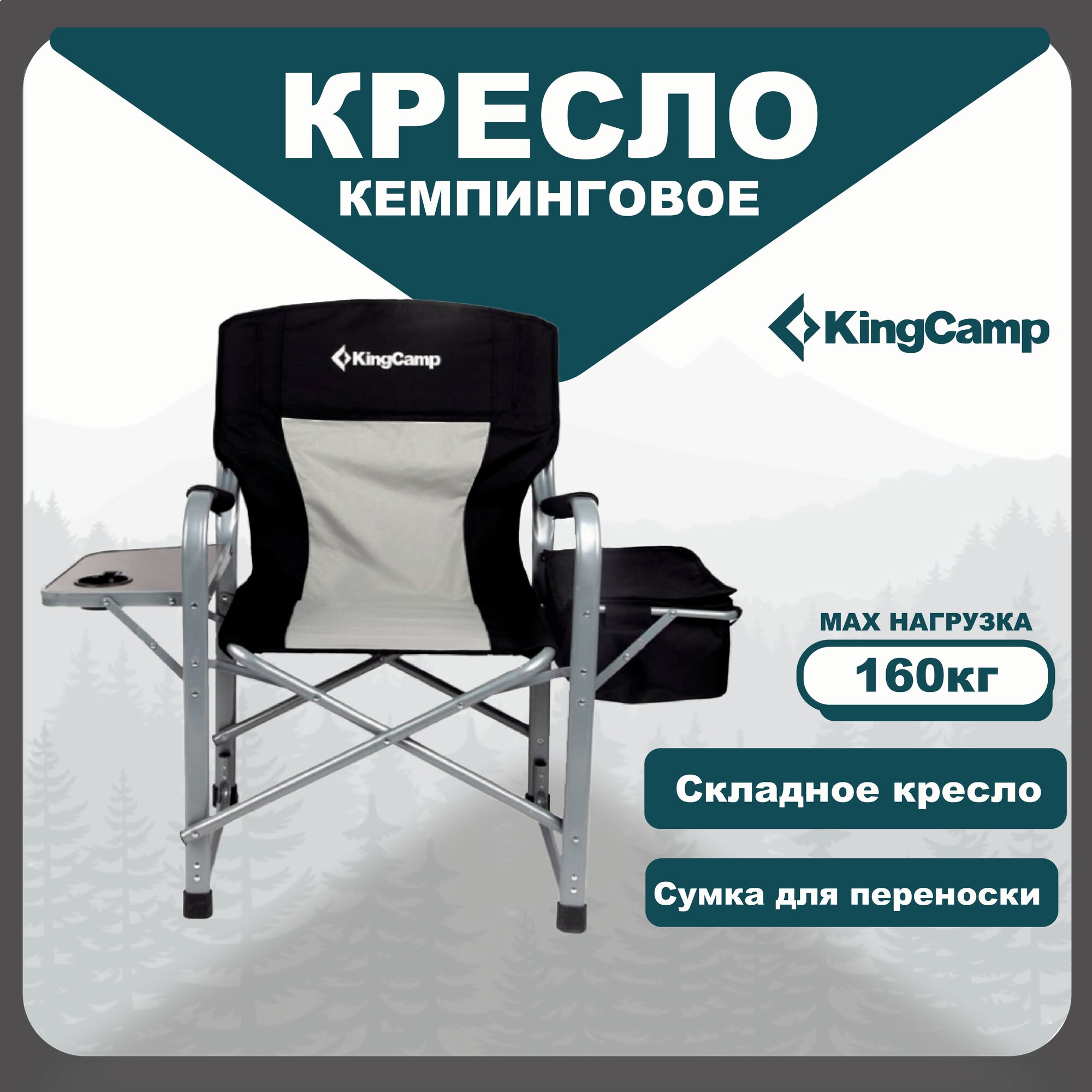 Кресло туристическое раскладное KingCamp KC 3977 Director Folding Chair, цвет: серый, черный