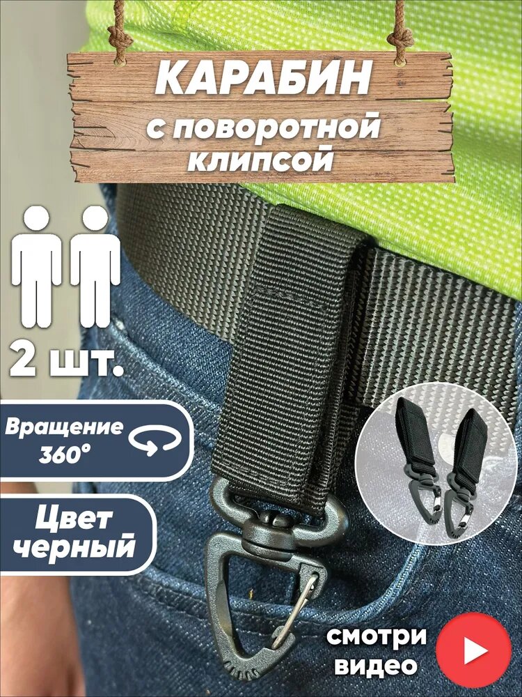 Карабин вспомогательный, длина: 120 мм, 2 шт