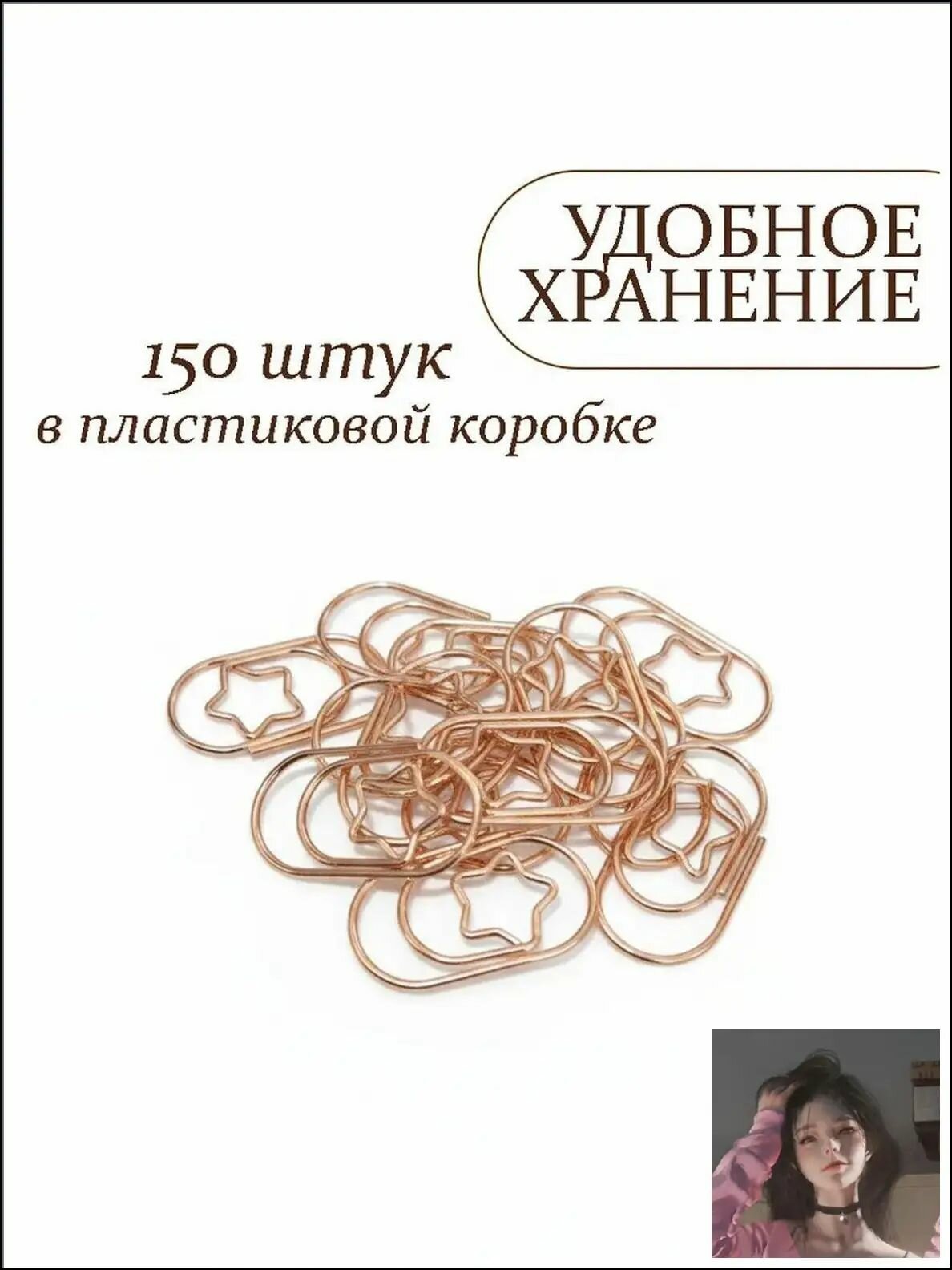 Скрепки металлические светло-бежевые для документов и бумаг, практичные канцелярские принадлежности для офиса и дома — фото 1