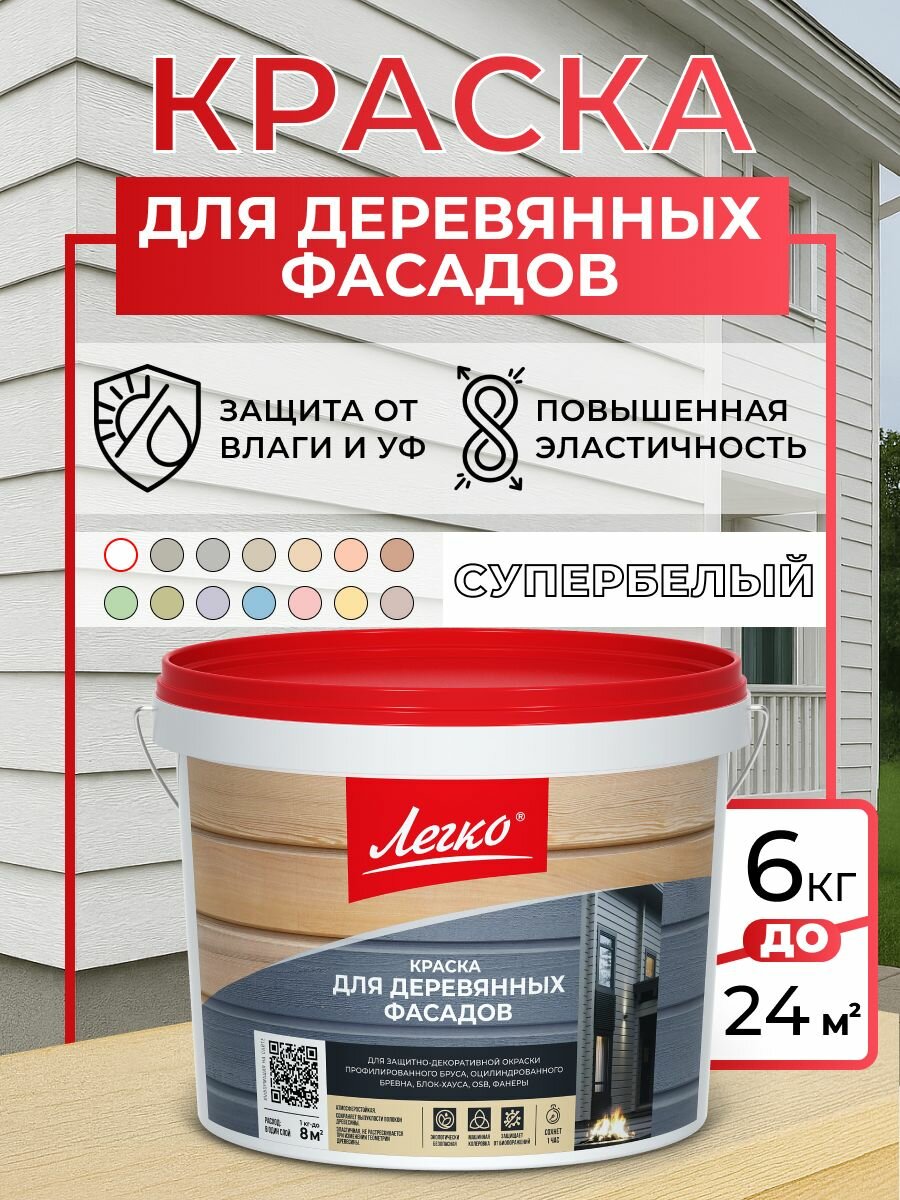 Краска для дерева и ОСБ плит, для наружных работ, внутренних работ, Легко, цвет Супербелый, 6 кг