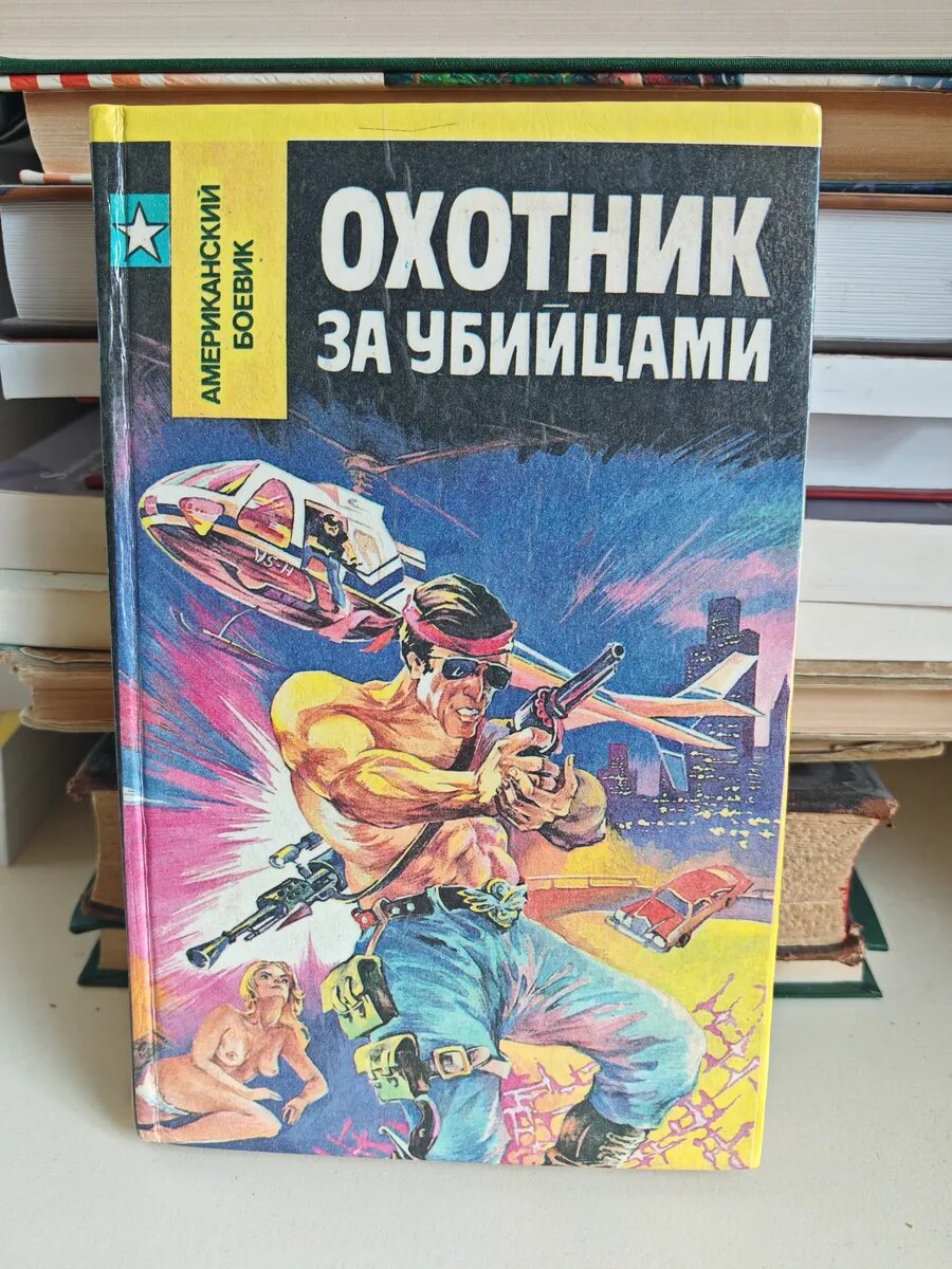 Охотник за убийцами