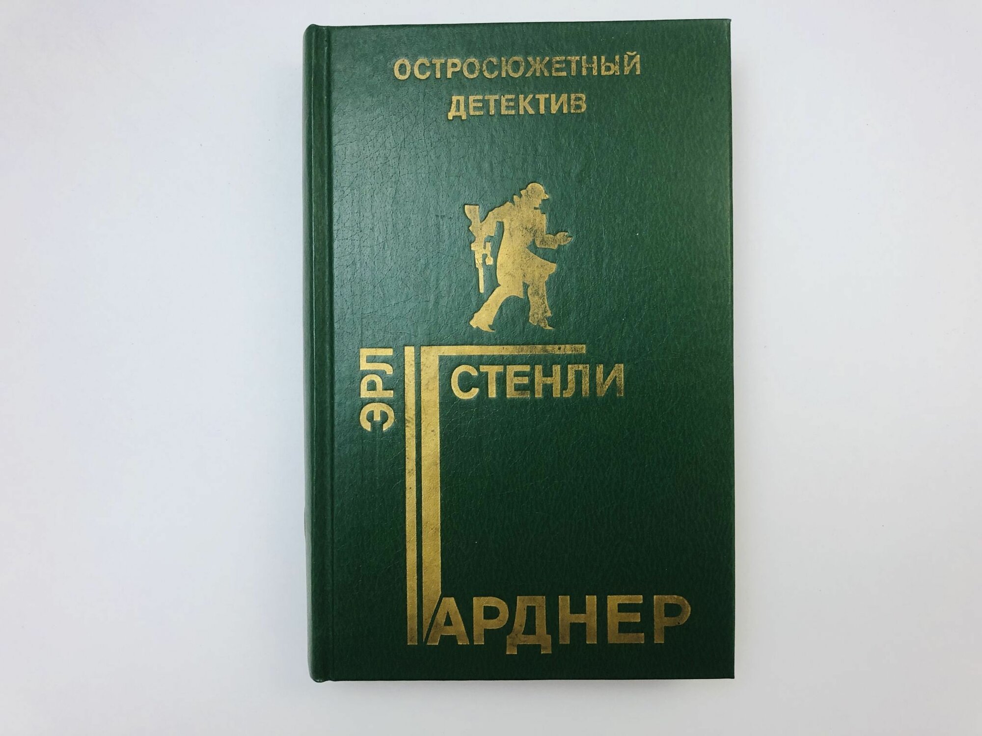 Остросюжетный детектив. Выпуск 10. Дело незадачливого жениха. Дело сердитой плакальщицы. Дело блондинки с подбитым глазом. Дело авантюристки с сумкой