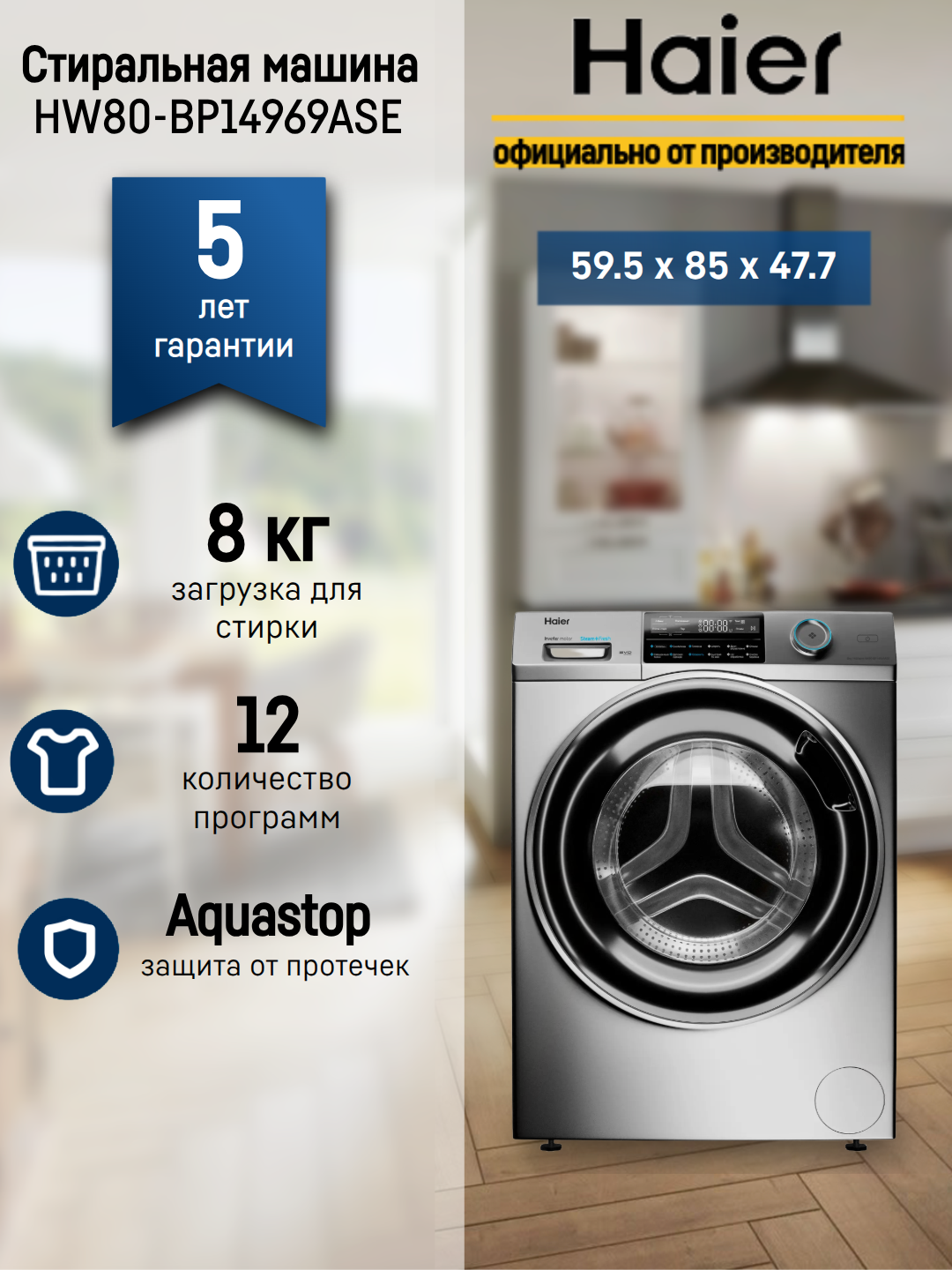 Стиральная машина Haier HW80-BP14969ASE, серебро, 8кг, инвертор, пар